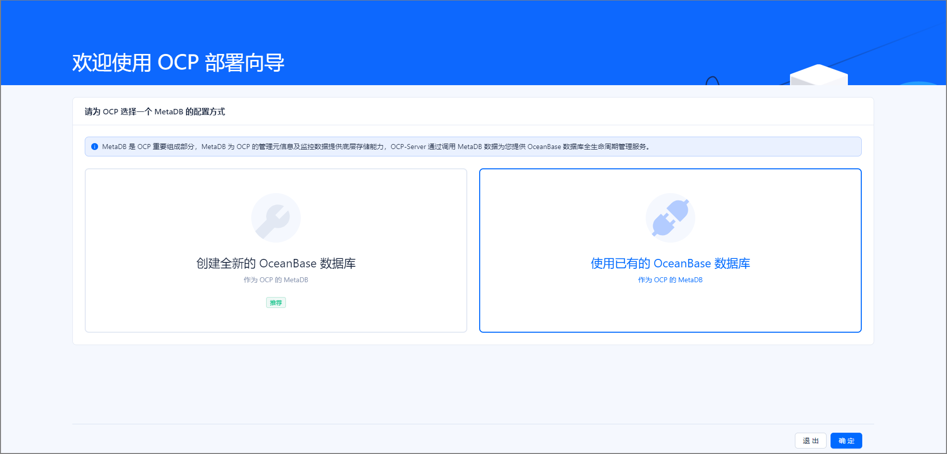 部署 OCP-V4.0.3-OceanBase 云平台文档-分布式数据库使用文档